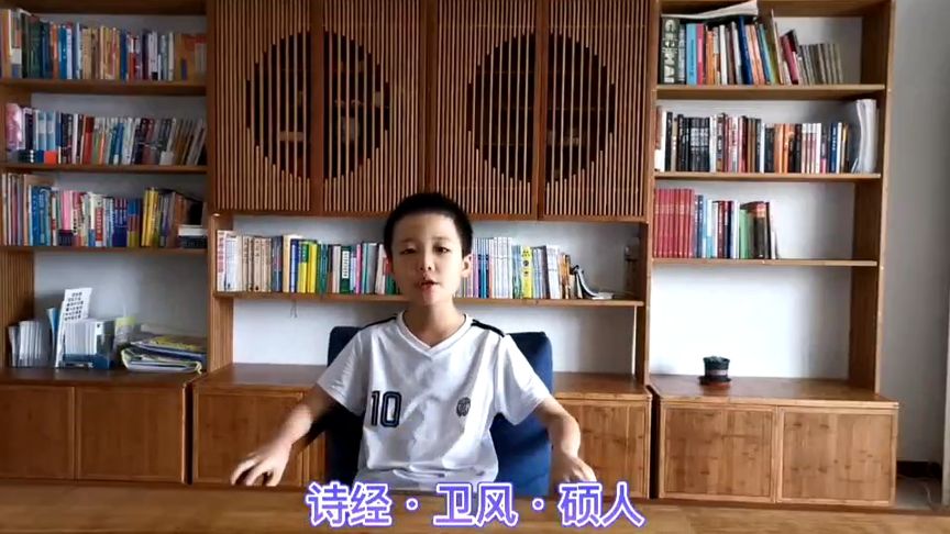 第十一首诗经•卫风•硕人