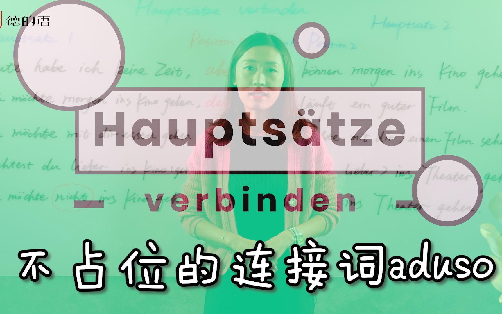 德语语法:不占位的连接词aduso(Hauptsätze verbinden)