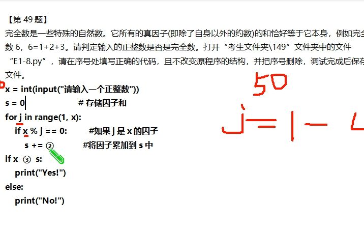 49判断是否为完全数