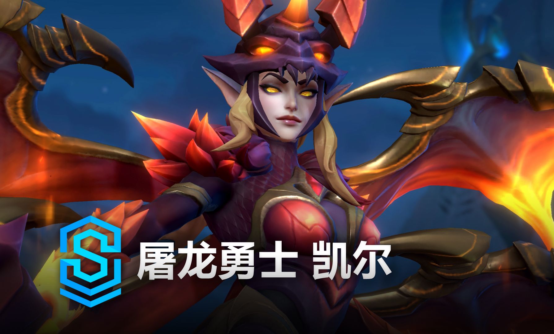 屠龙勇士 凯尔 皮肤预览 - 英雄联盟手游 | Dragonslayer Kayle Skin ...