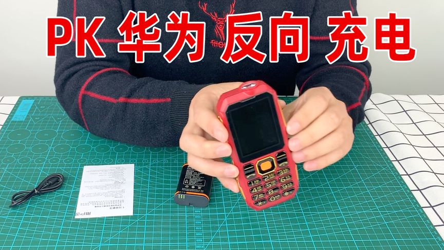 100元买的超硬核手机,可搜几十个国家电台,还能给手机反向充电
