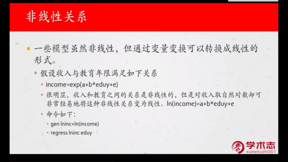 stata应用—线性回归—非线性关系