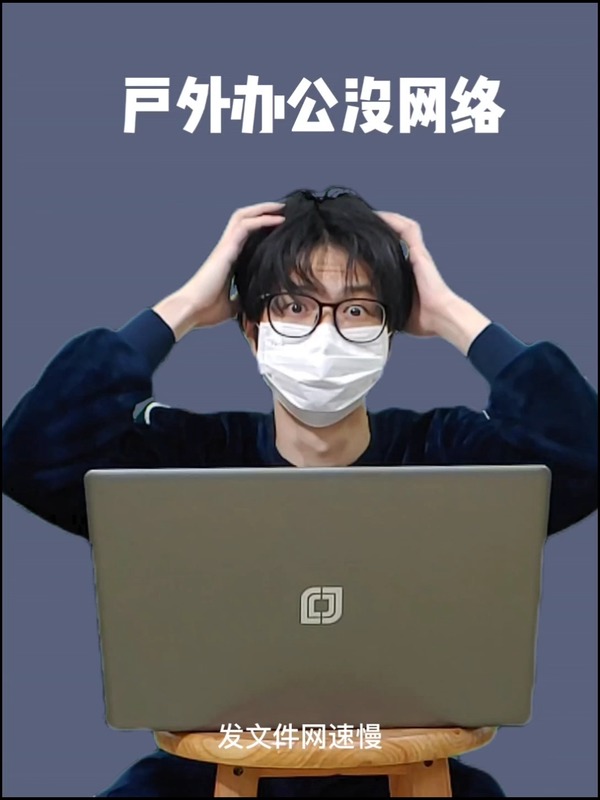 吐槽移动WIFI:套餐贵网速慢?别急,先看看