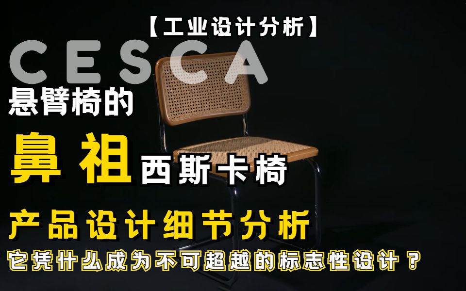 【产品设计分析】100年来从未被超越的标志性产品设计细节分析:工业...