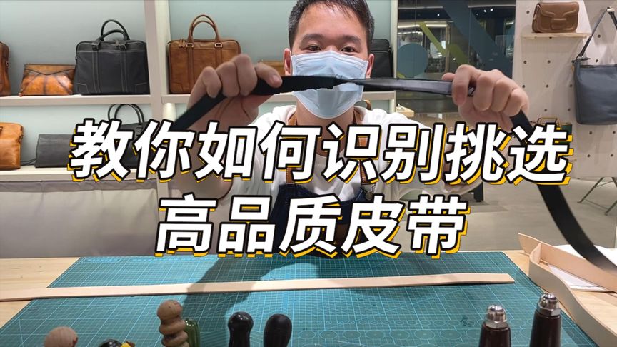 教你如何识别挑选高品质皮带,头层牛皮,10年用不坏!