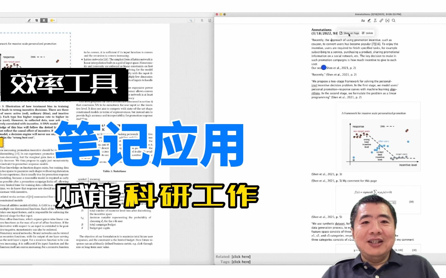 如何用笔记工具为科研赋能?