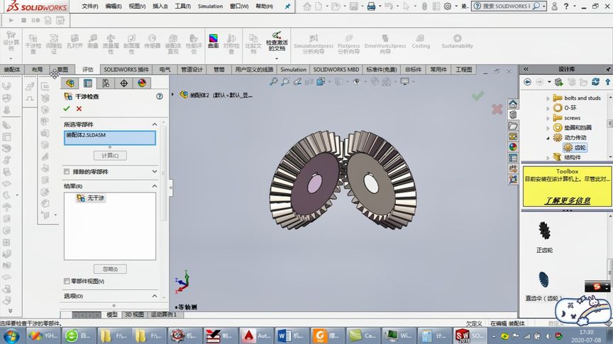 SolidWorks锥齿轮快速装配与制作动画