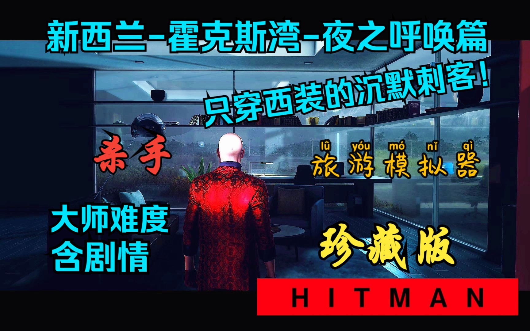 ...刺客SASO,极限画质稳60帧,含剧情,快艇海滩别墅旅游模拟器~!珍藏版!