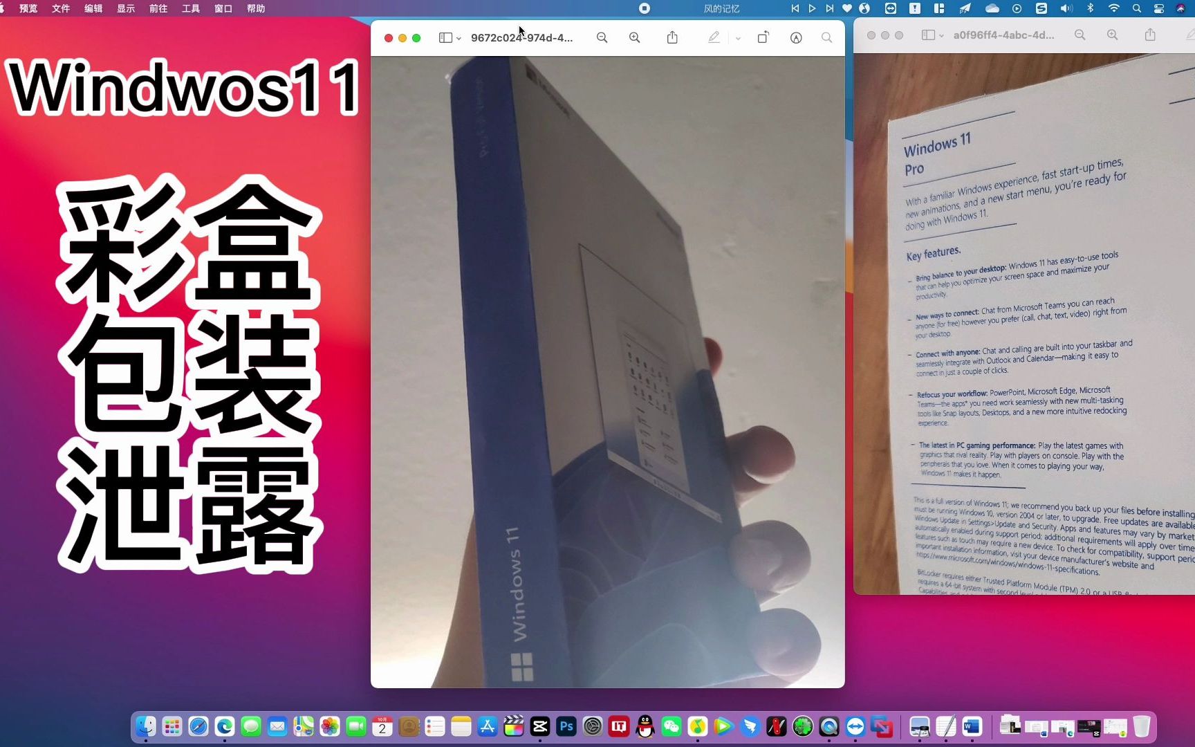 微软Windows11正式零售版实体彩盒包装泄露 全新居中“开始”菜单