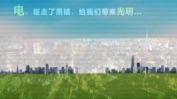 学生安全用电常识-国网成安县供电公司宣