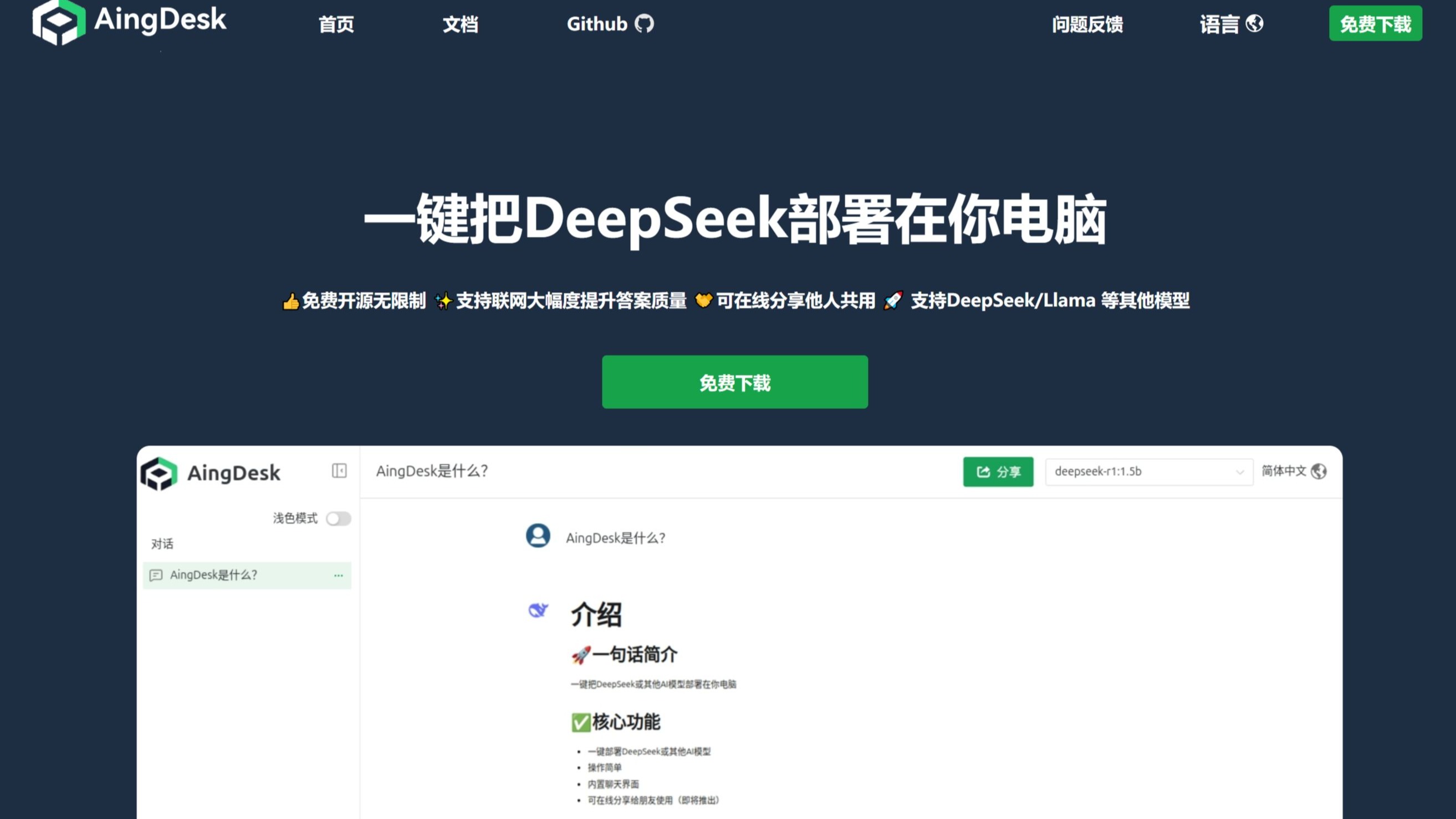 一键部署DeepSeek最快方法没有之一(全球开源模型三分钟部署最快...