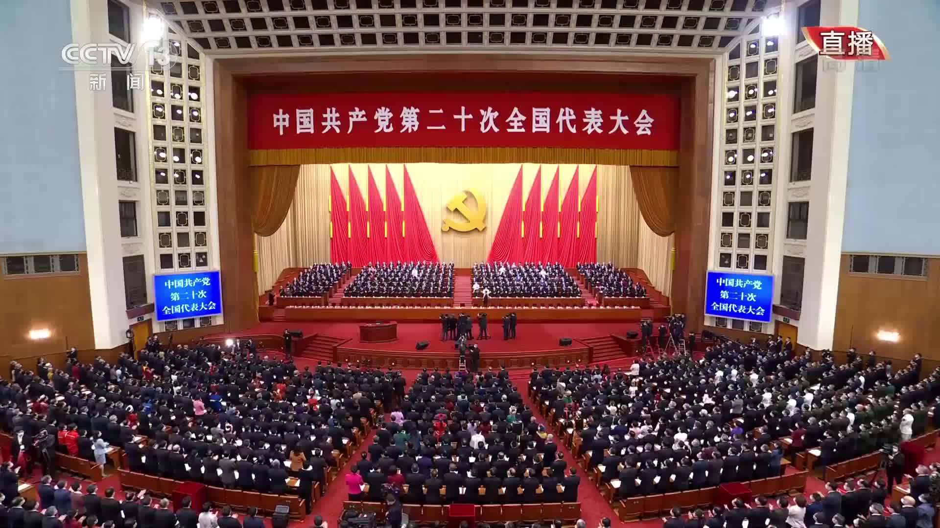 中国共产党第二十次全国代表大会开幕!