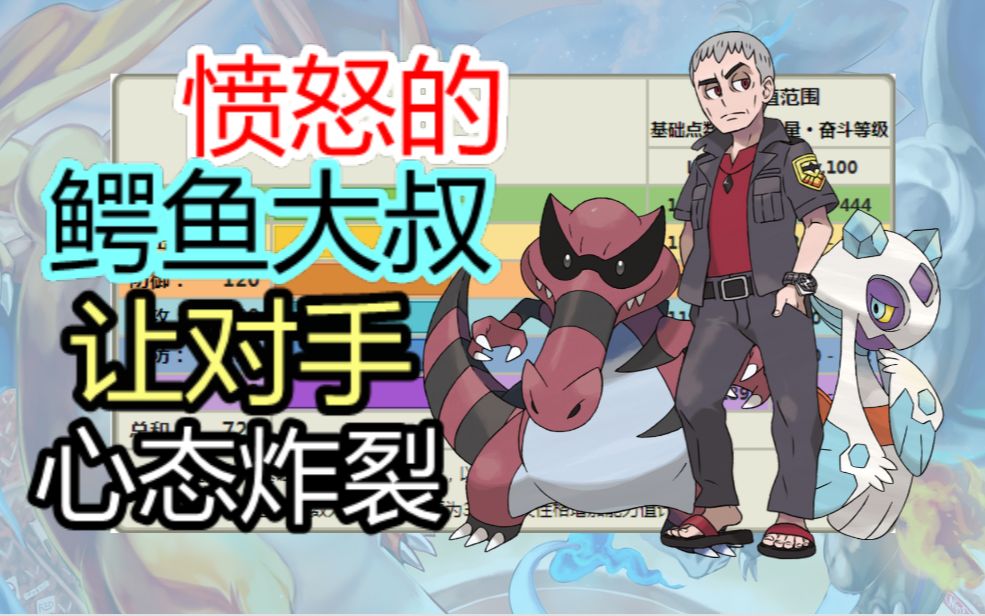 愤怒的鳄鱼大叔!让对手心态炸裂!流氓鳄+雪妖女!【宝可梦朱紫】【龙...