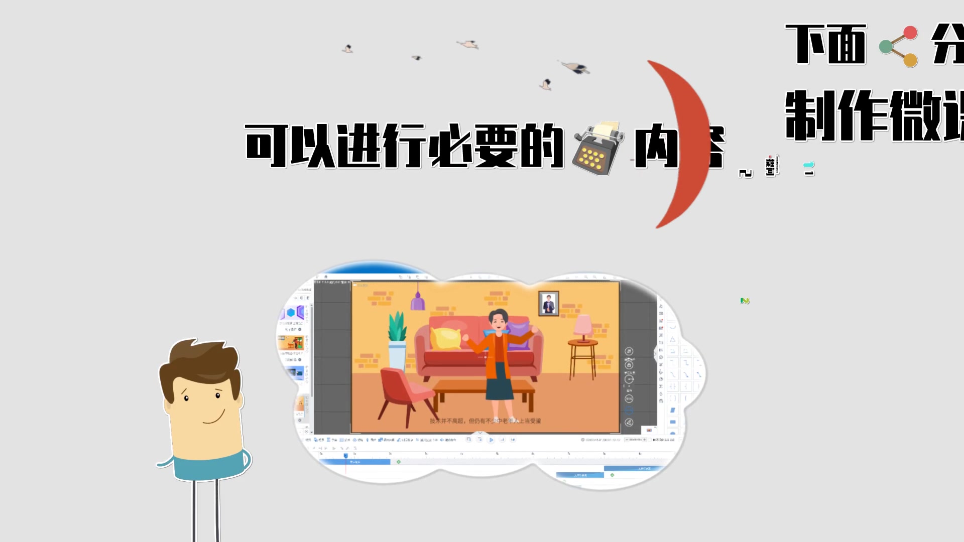 不容错过的微课的制作方法和技巧!快来Get!_怎么制作视频动画