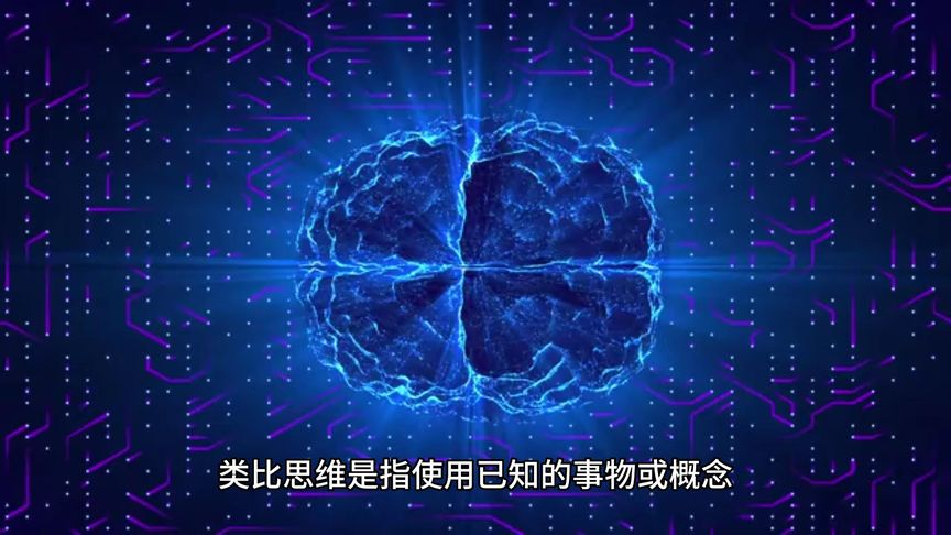 四十个经典思维模型之类比思维(创造力)