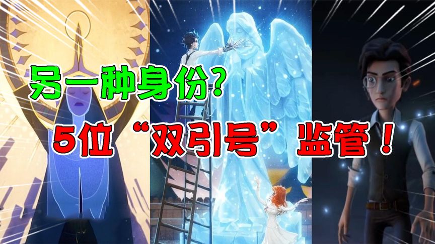 第五人格:5位带“双引号”的监管者!他们都有另一种身份?
