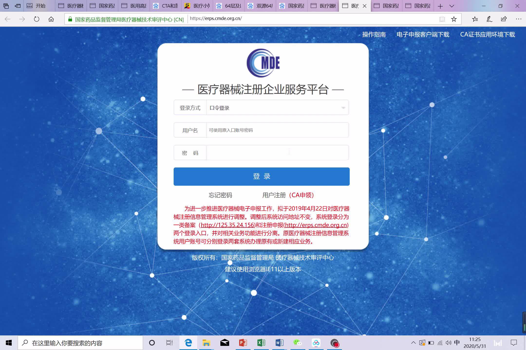 医疗器械注册2.4|3类器械线上申报企业服务平台以及各省直辖市药监局...