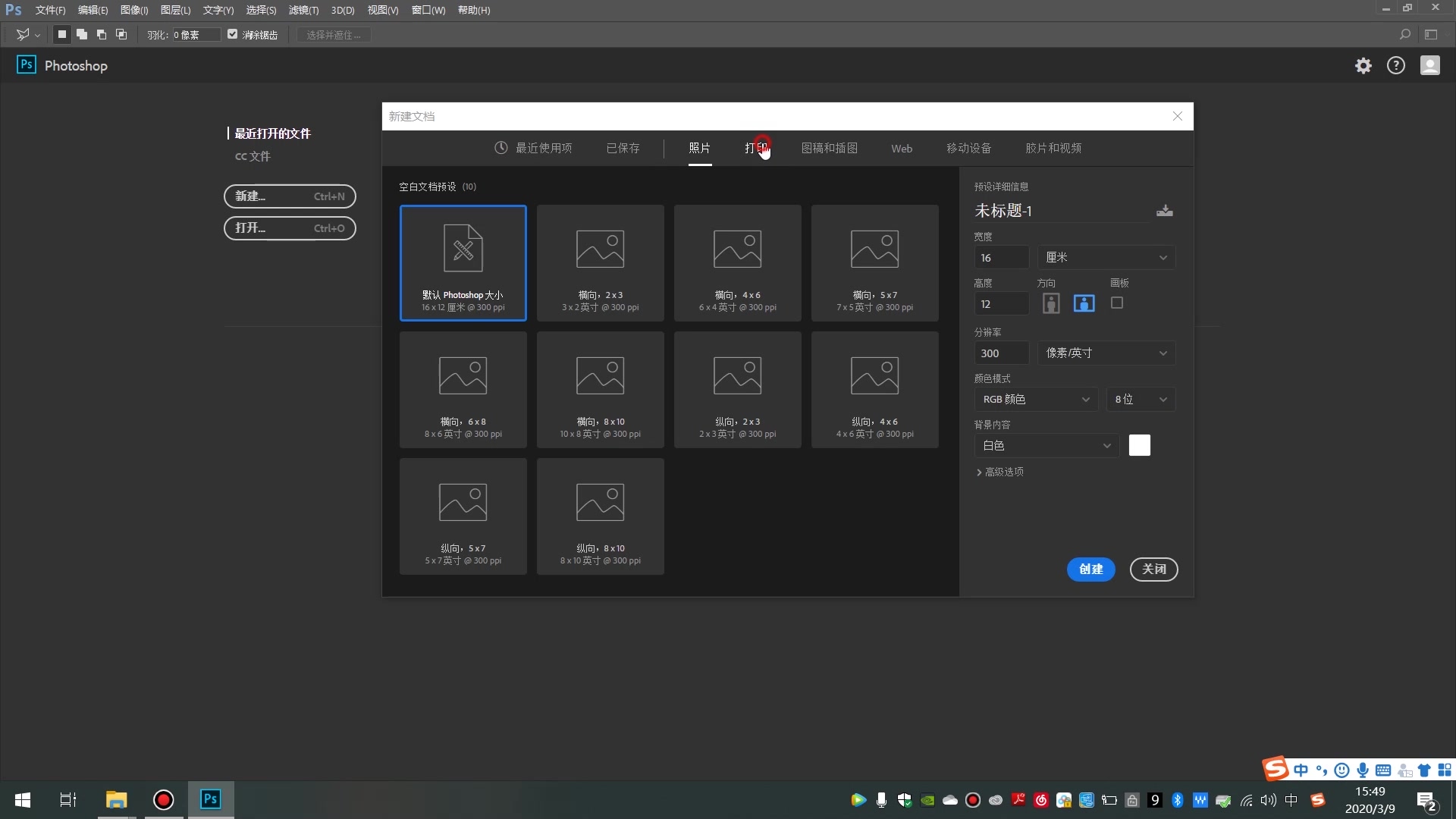 认识PS基础界面以及新建打开