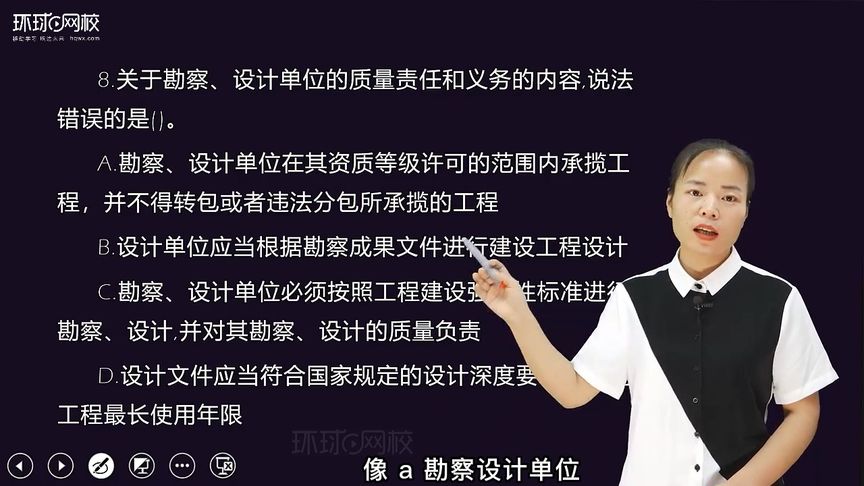 2022监理工程师(交通)真题 :勘察设计单位的质量责任和义务