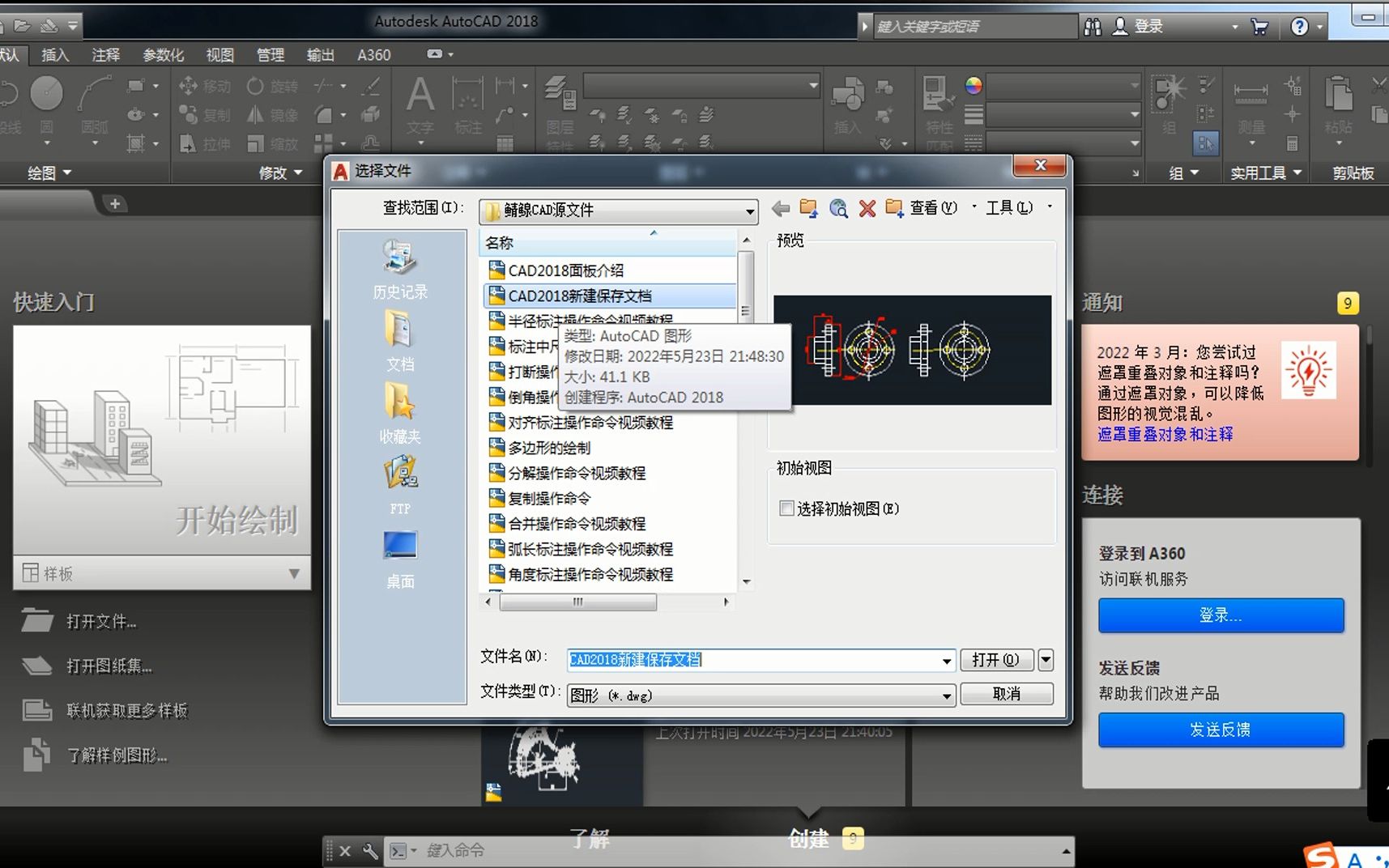 AutoCAD2018新建,保存与打开方法视频教程