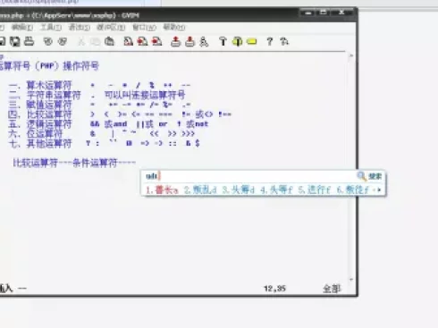 20 PHP的运算符与表达式