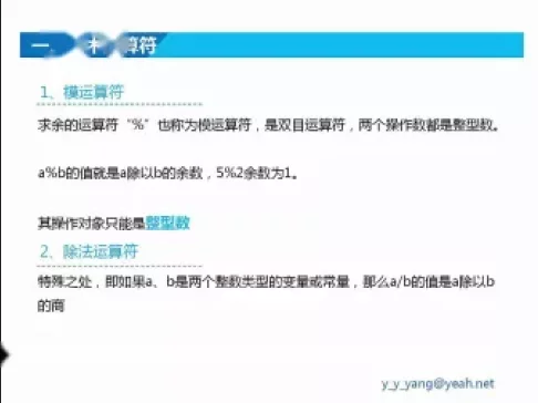 第二章第2节:运算符和表达式