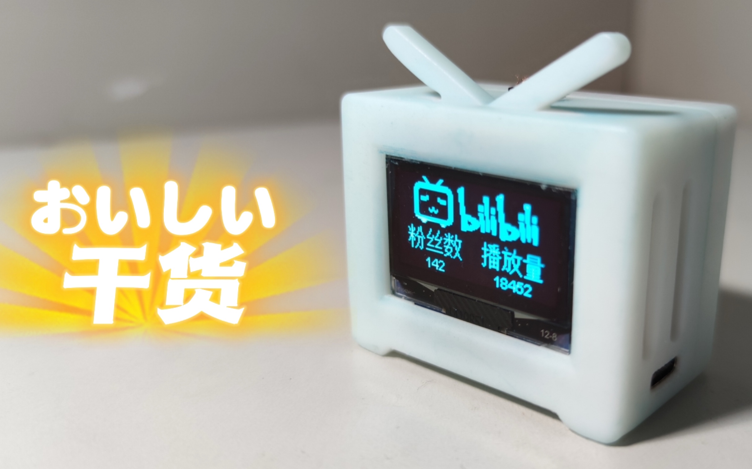 ESP8266+OLED桌面气象小电视