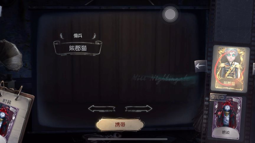 第五人格 佣兵部分皮肤展示