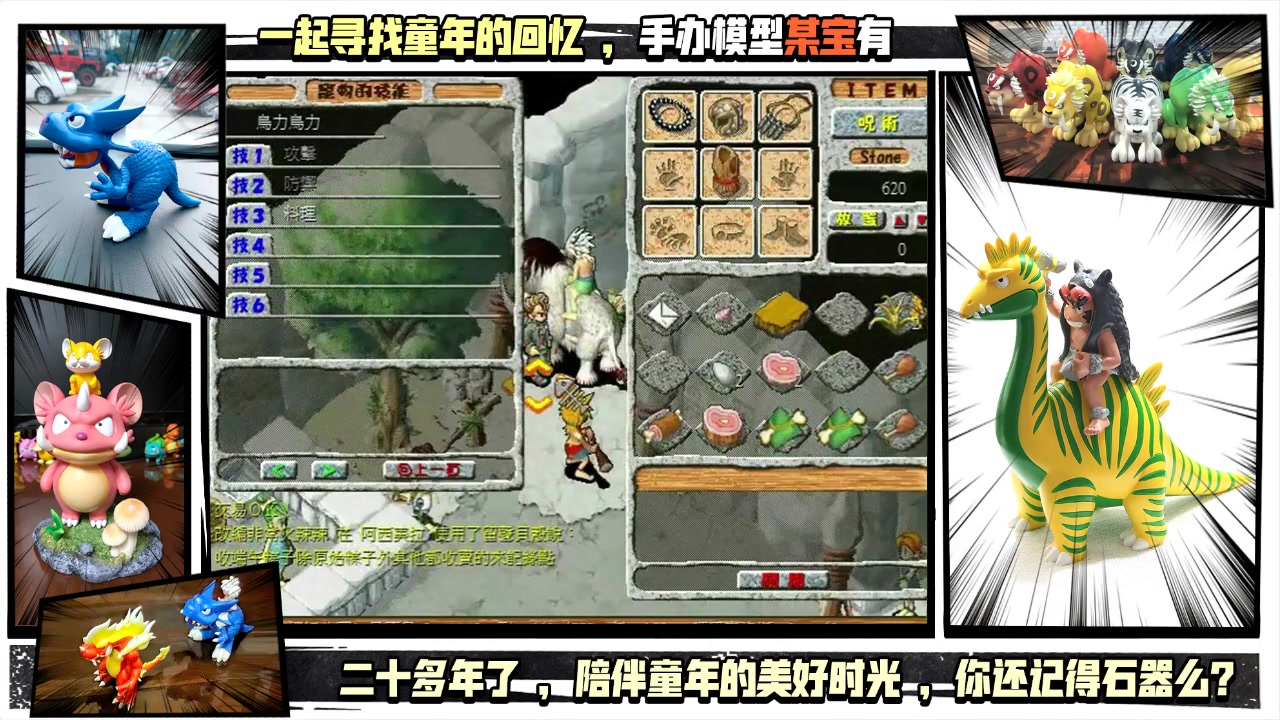 石器时代传奇_石器时代端午任务_玛摩那斯