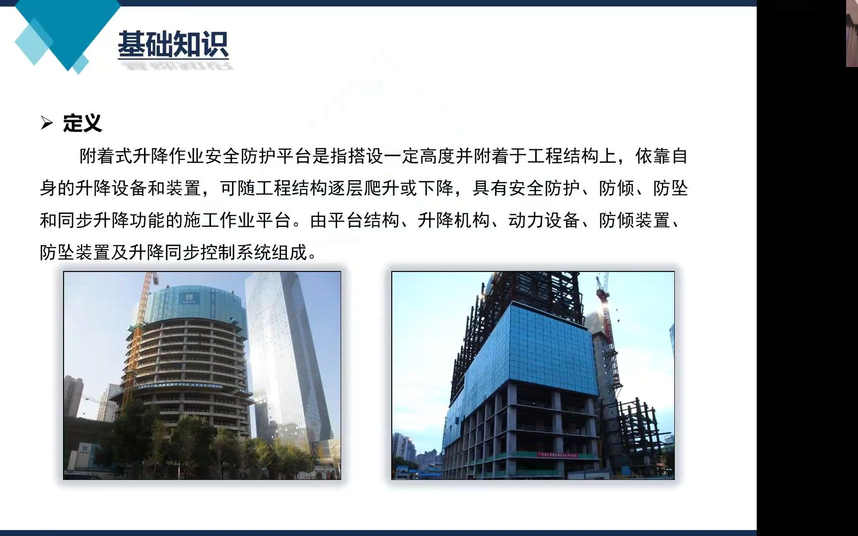 12.附着式升降脚手架安全管理知识培训-鲁子琦