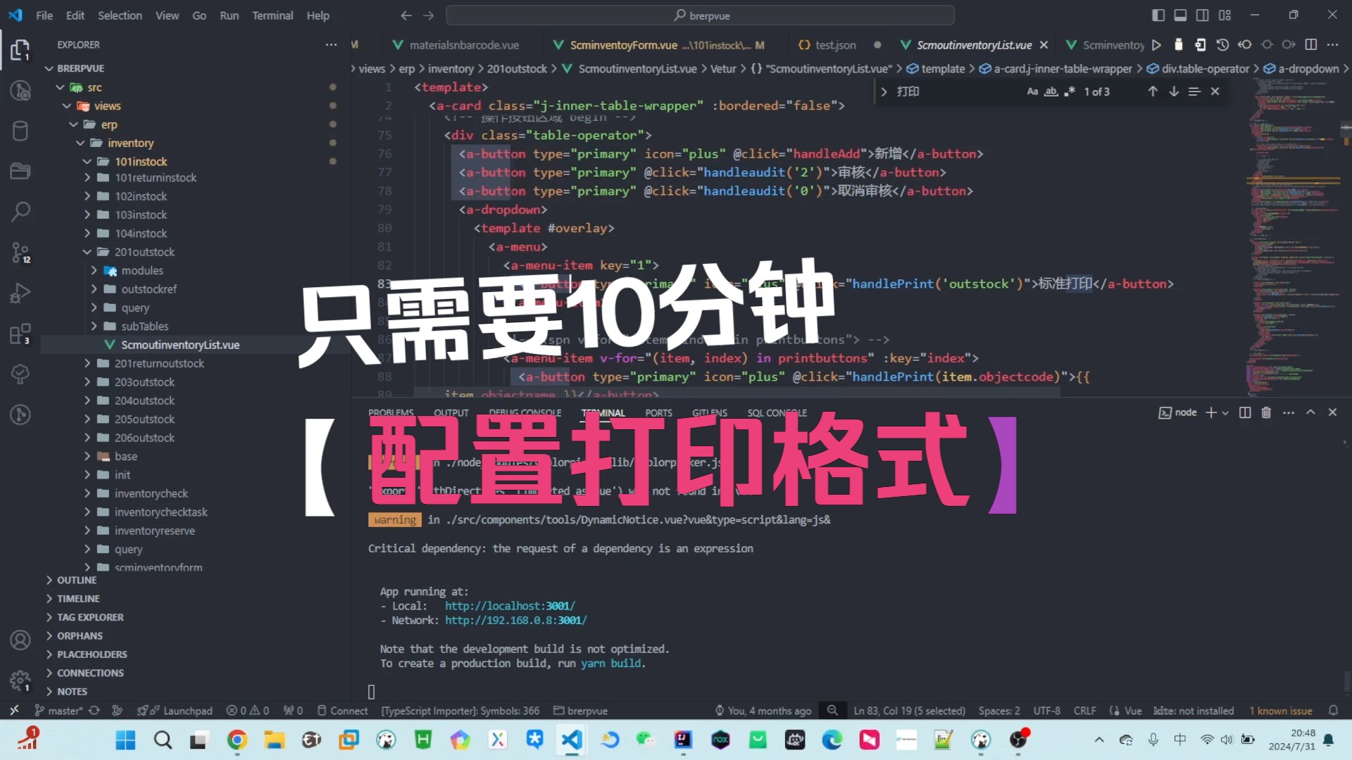 173-打印解决方案-1、10分钟配置交货计划单打印格式,实现一维码、...
