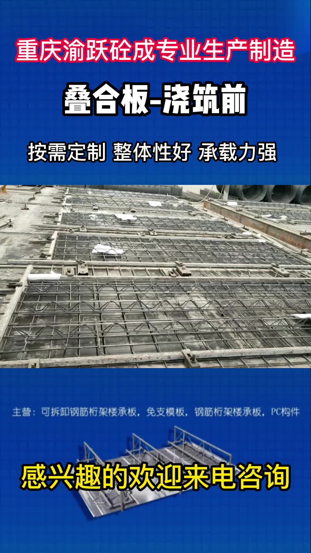 重庆叠合板,钢筋桁架楼承板,规格齐全支持加工定制 #叠合板 #叠合板...