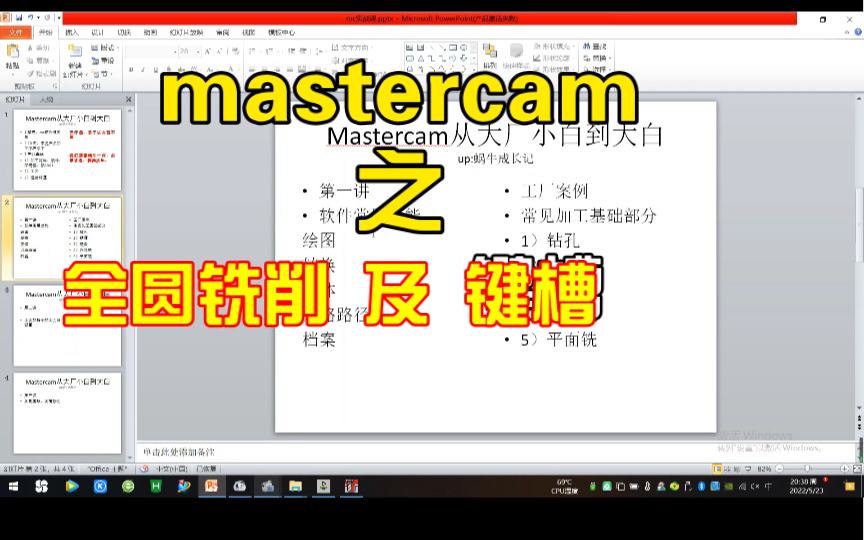 mastercam之全圆铣削及键槽