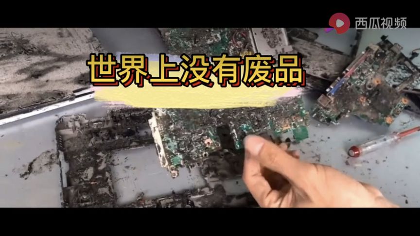 废电脑你还敢乱扔掉吗?世界上没有废品?只是放错了地方!