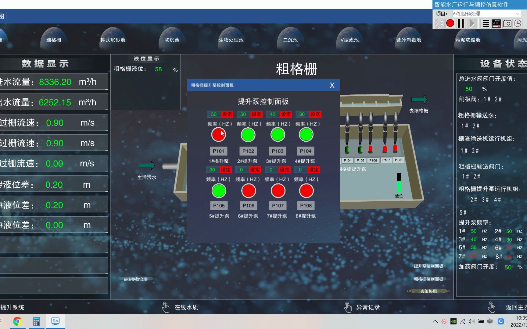 第四届全国大学生市政环境类创新实践能力大赛-虚拟仿真赛-初级预处理