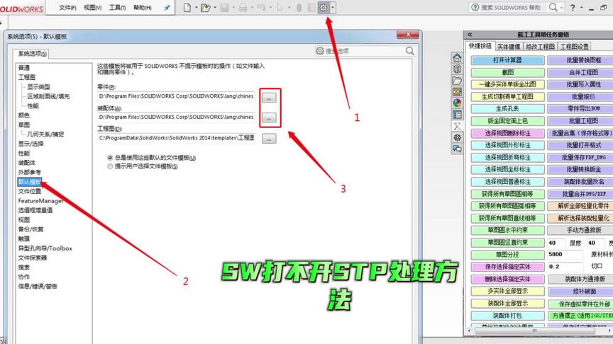 SOLIDWORKS打不开STP处理方法 #SOLIDWORKS  #小技巧 #分享知识