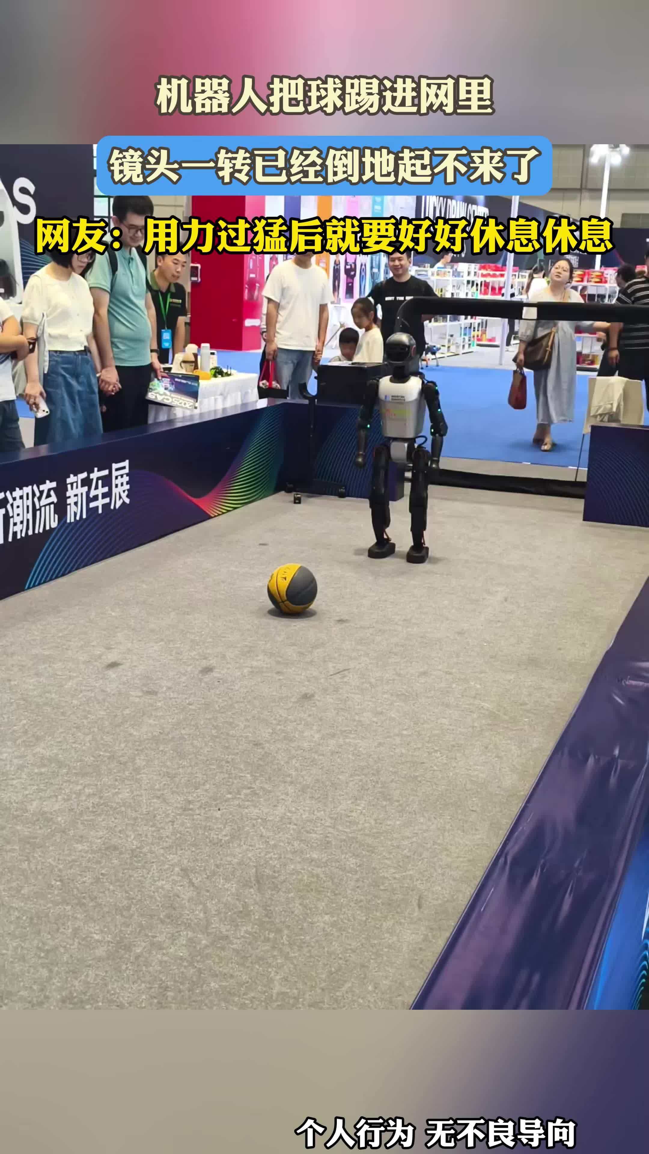 机器人把球踢进网里,镜头一转已经倒地起不来了