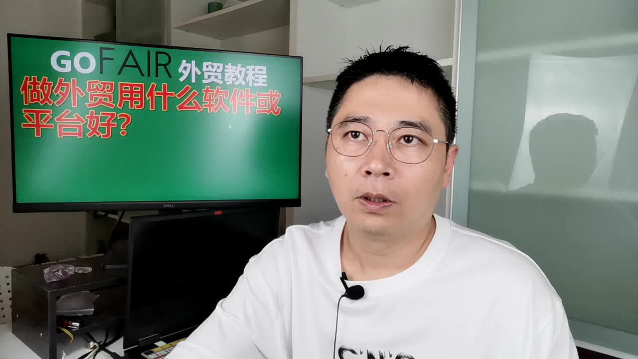做外贸用什么软件或平台好?