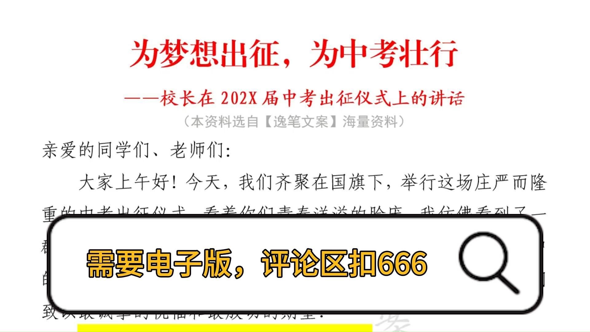 【全文2206字】校长在202X届中考出征仪式上的讲话:为梦想出征,为...