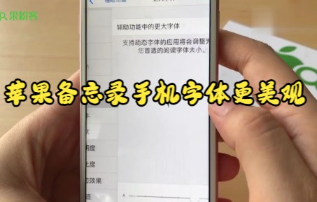 【苹果备忘录技巧】今天教你在苹果备忘录中利用辅助功能让你的手机...