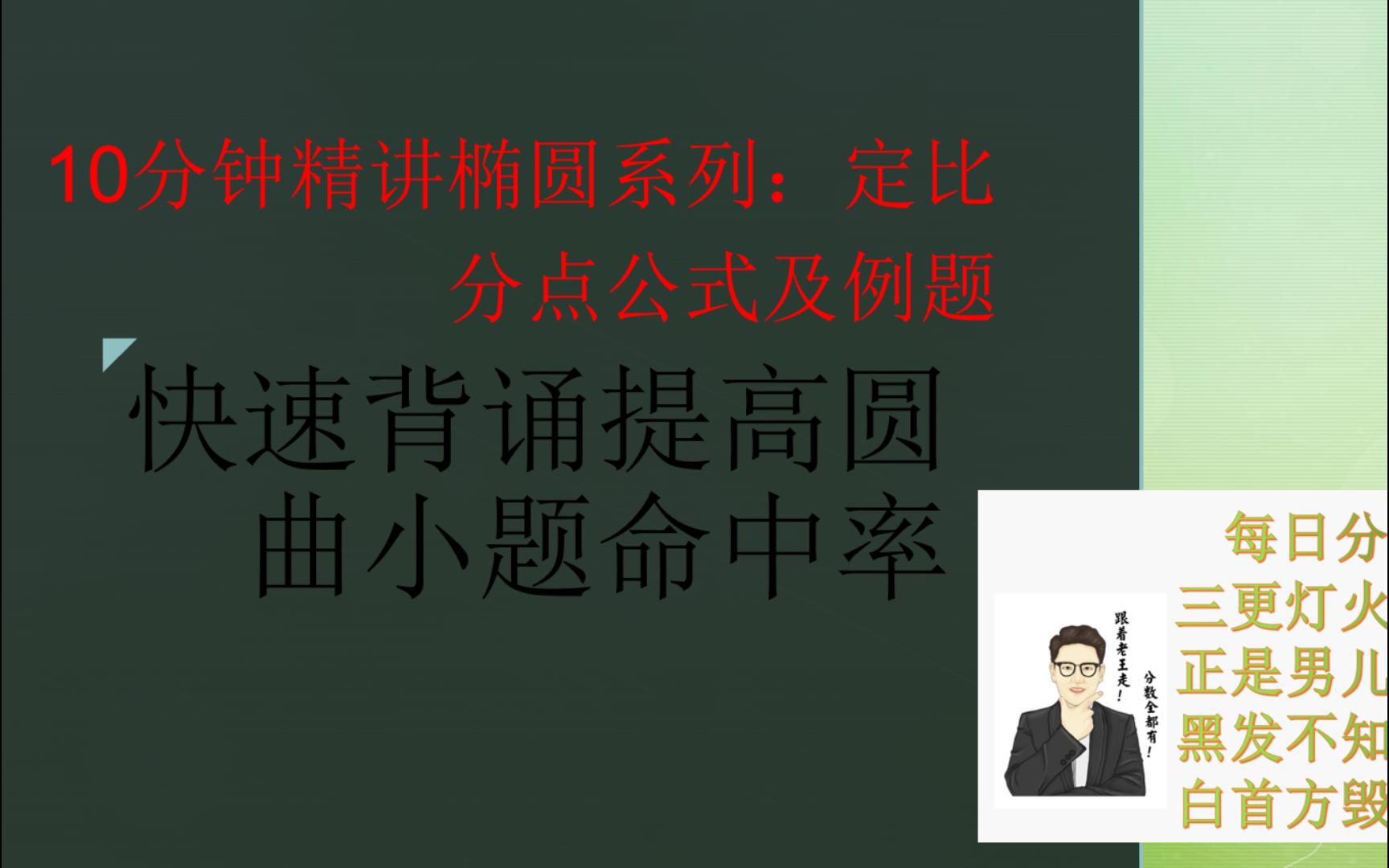 10分钟精讲圆锥曲线之焦点弦定比分点公式及例题(含推导过程)
