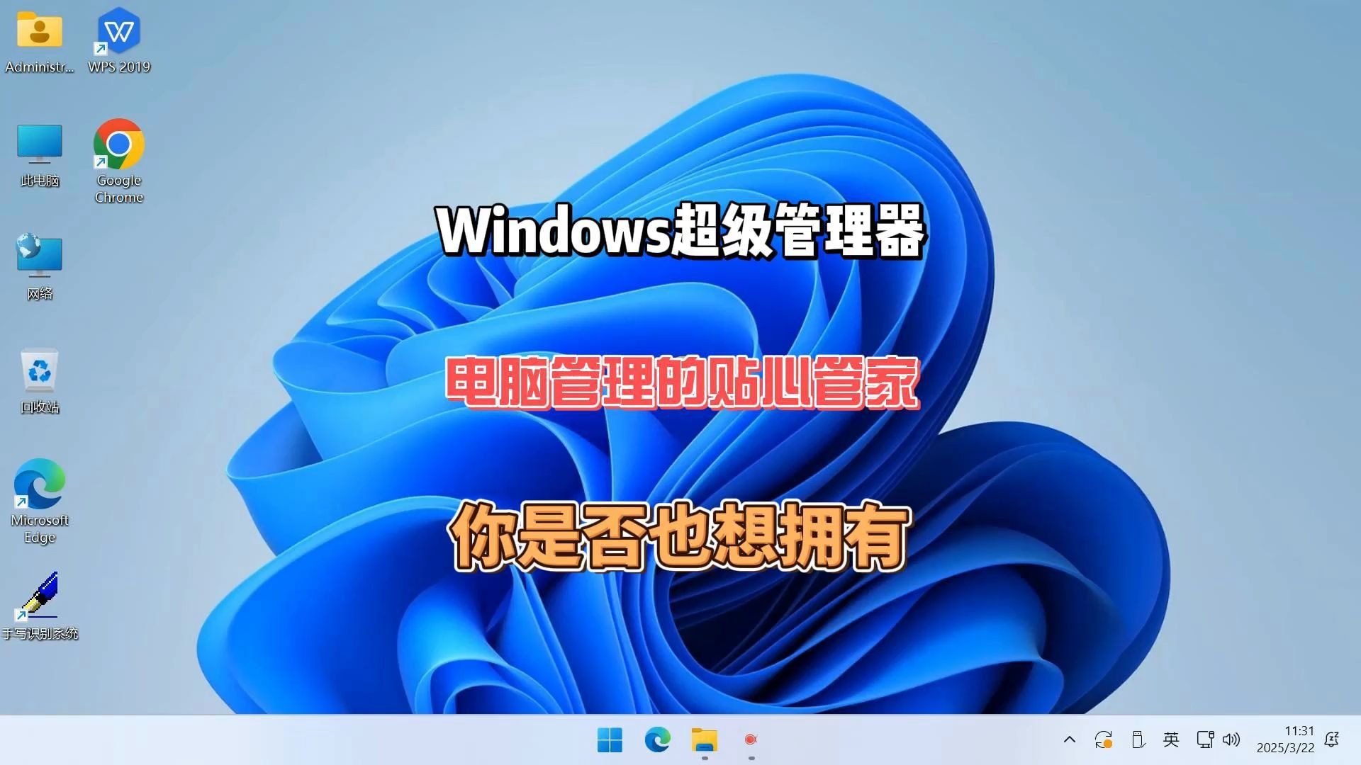 Windows超级管理器,电脑管理的贴心管家