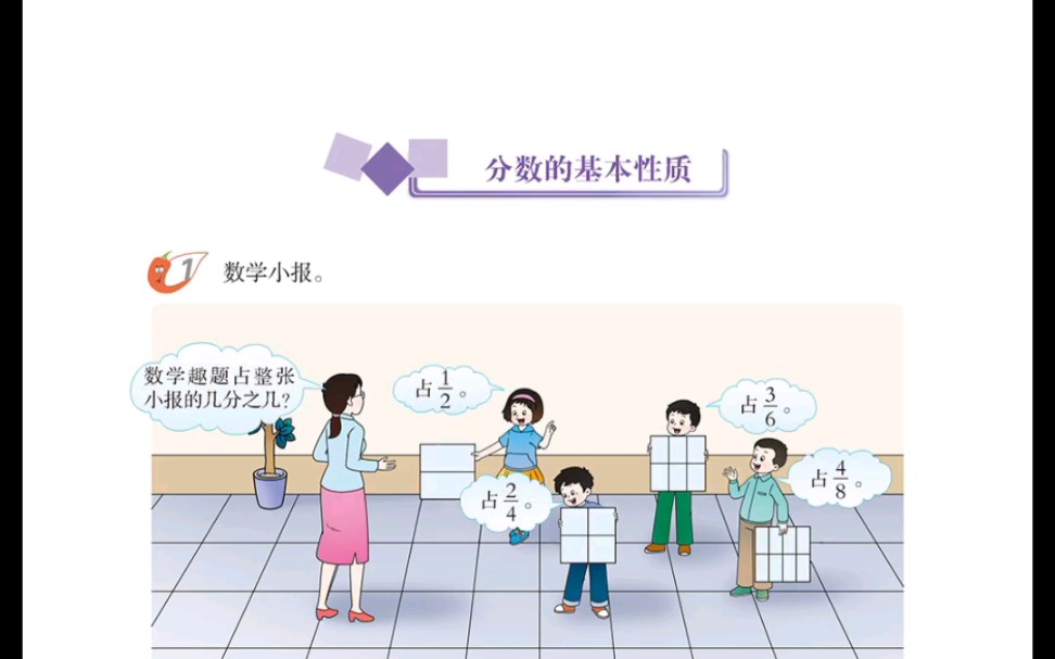西师版五年级数学下册分数2-3分数的基本性质