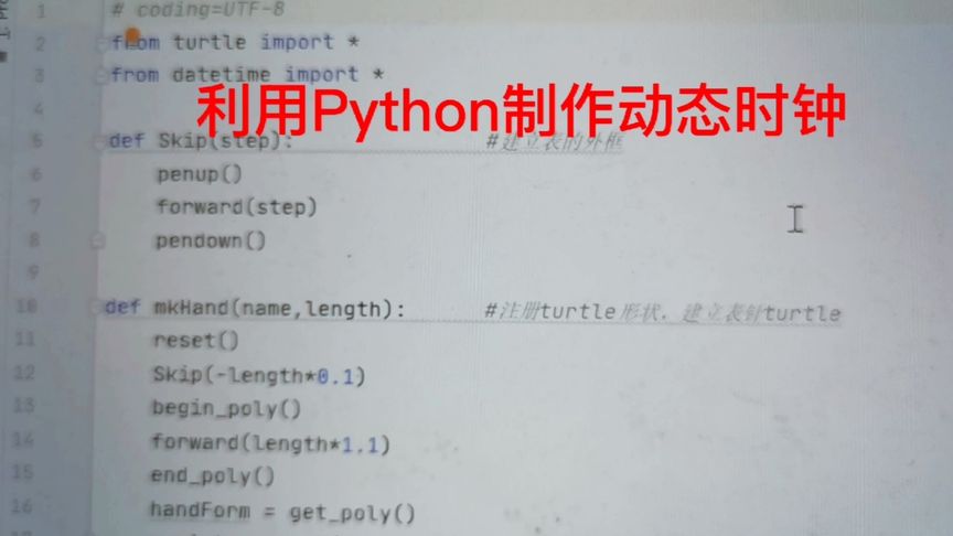 利用Python制作动态时钟