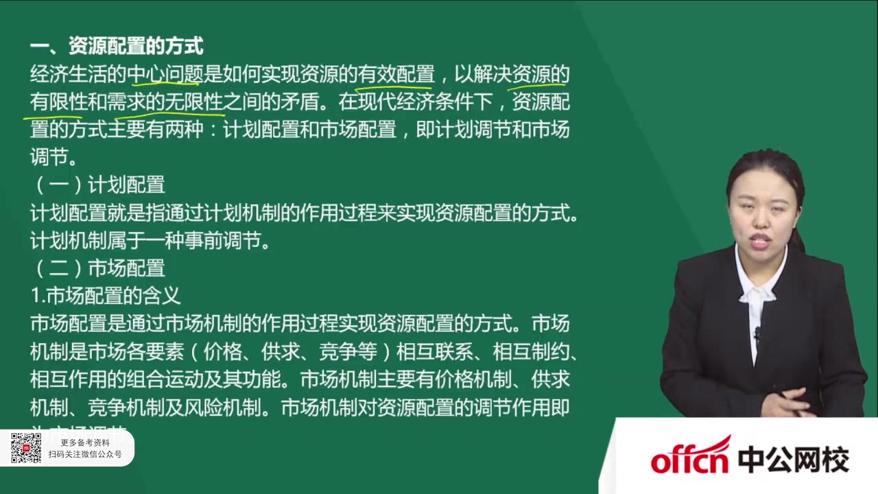 事业单位考试-经济知识第一章市场经济理论