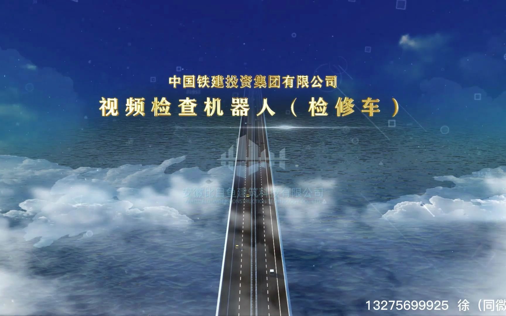 视频检查机器人(检修车)施工动画演示