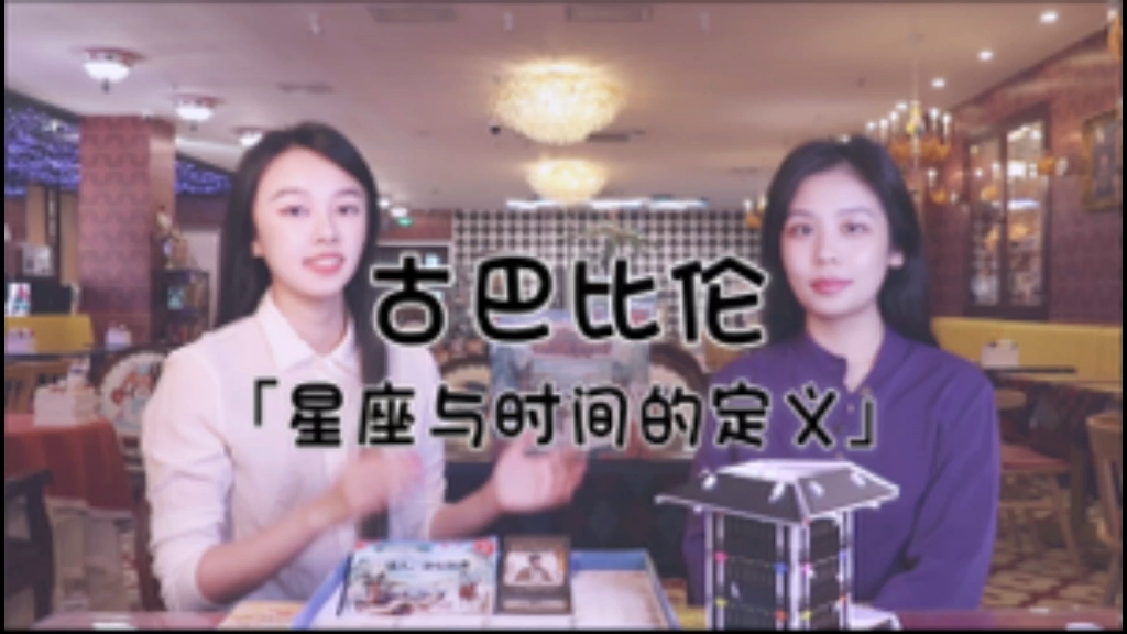 古巴比伦:星座与时间的定义。