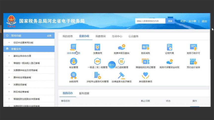 环保税主表填写-电子税务局