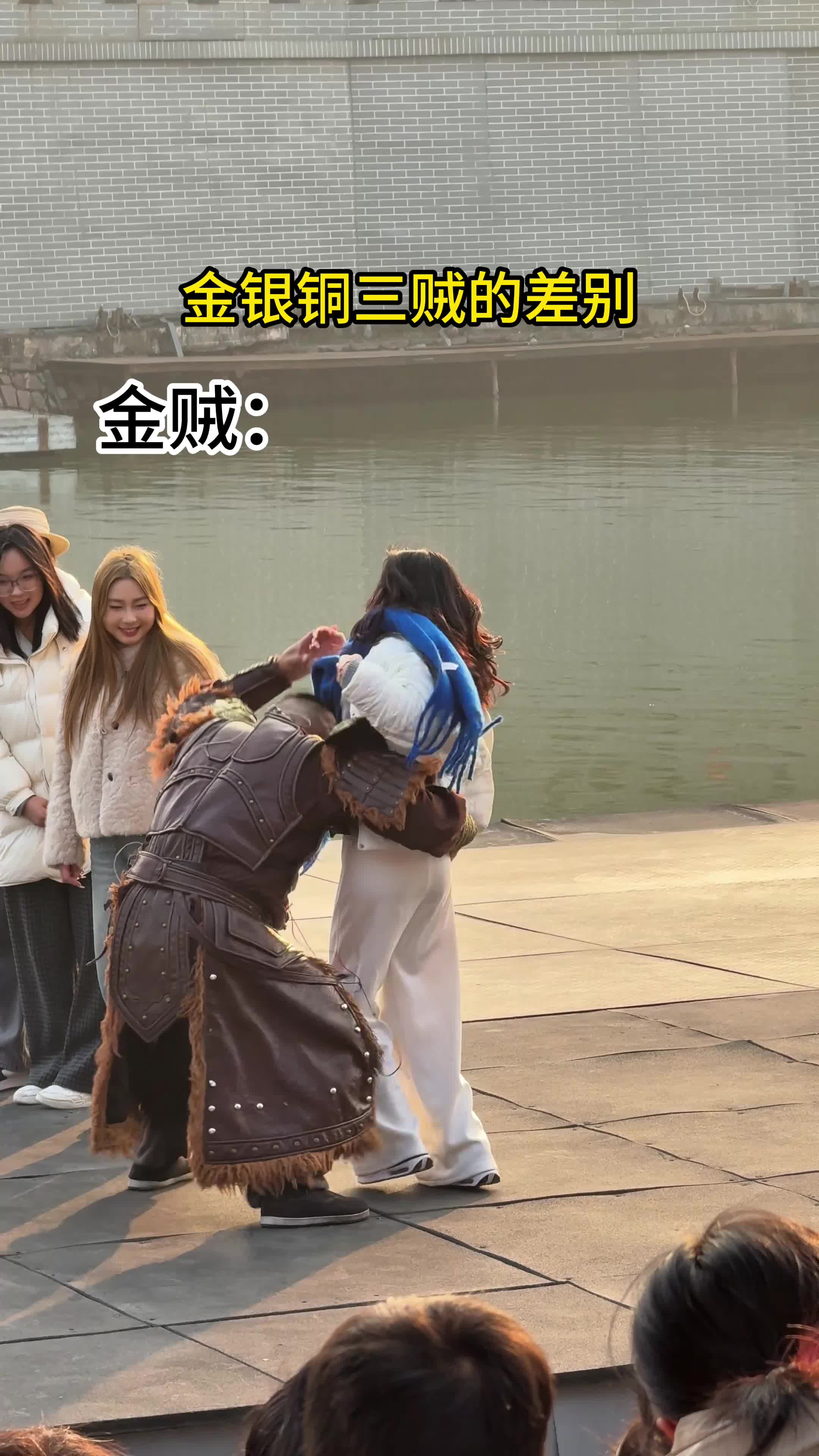 金银铜三贼的差别#大宋东京保卫战#反差#清明上河园#搞笑#人类对...