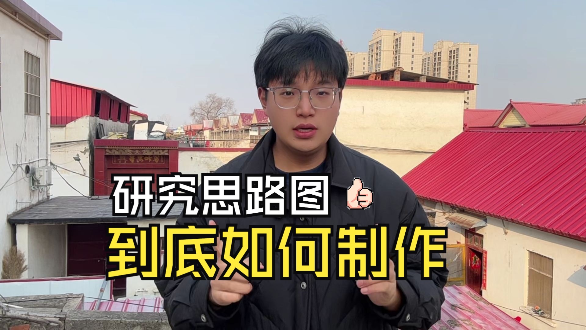 技术路线图/研究思路到底如何制作!?